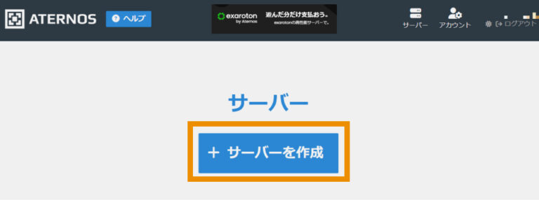 マイクラ用無料サーバーATERNOSの評判と始め方 - GameServer8 ゲームサーバーエイト