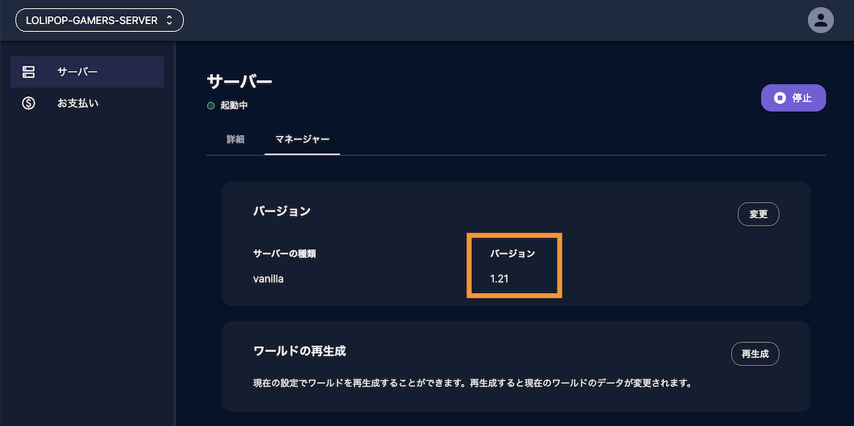 LOLIPOP for Gamersマイクラサーバーの立て方・構築方法 - GameServer8 ゲームサーバーエイト