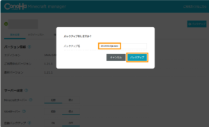 ConoHaサーバーのマイクラワールドデータをダウンロードする方法 - GameServer8 ゲームサーバーエイト