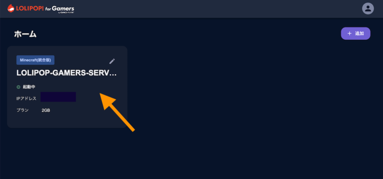 iPhoneのマイクラワールドをロリポップfor Gamersにアップ・移設する方法 - GameServer8 ゲームサーバーエイト