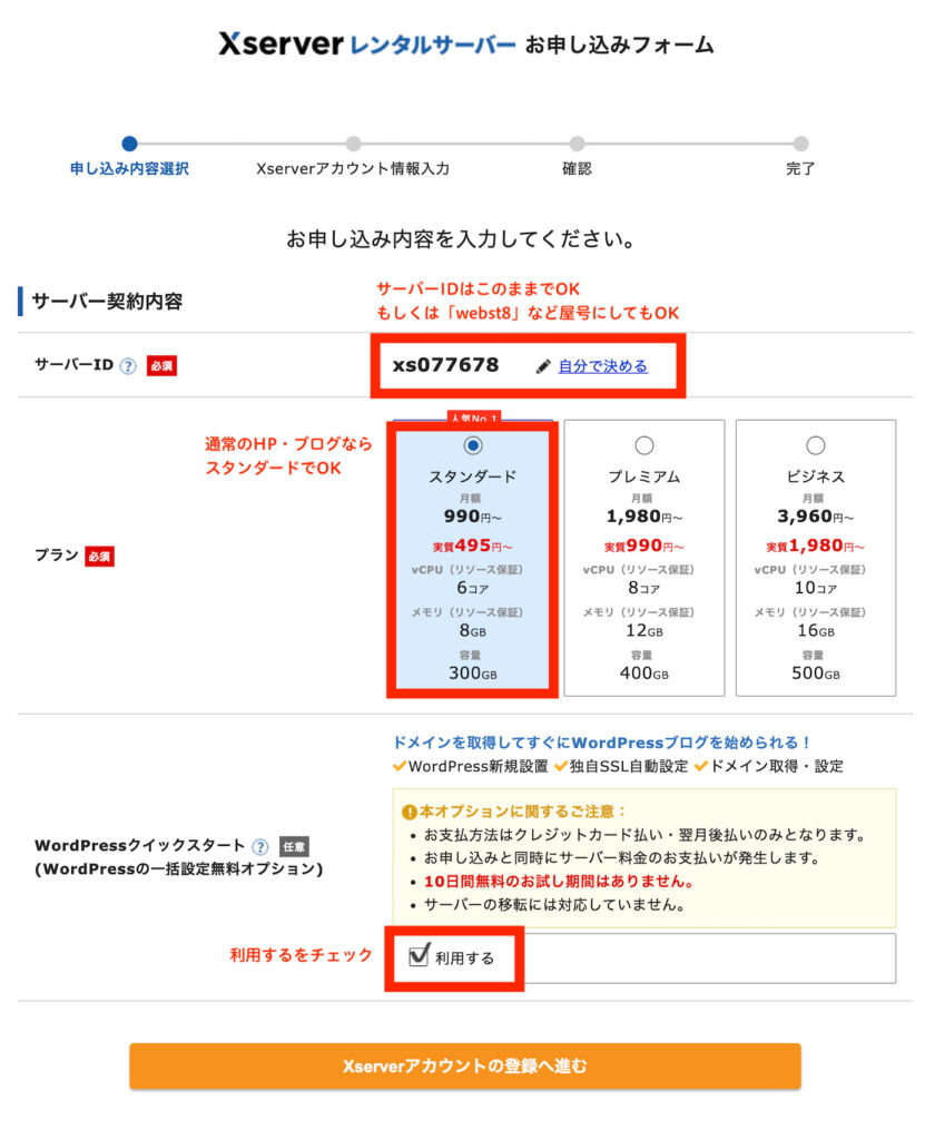 【エックスサーバーの評判は？】他社との違いやデメリットを解説 - SERVER8 by WEBST8