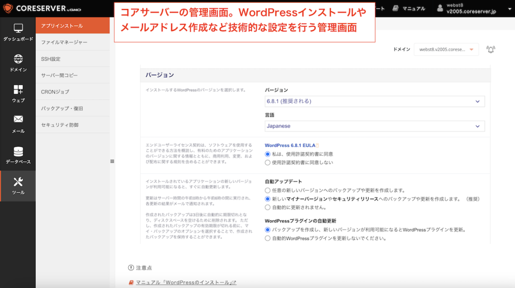 コアサーバーCoreServerの評判は？v1とv2の違いや注意点を解説 - SERVER8 by WEBST8
