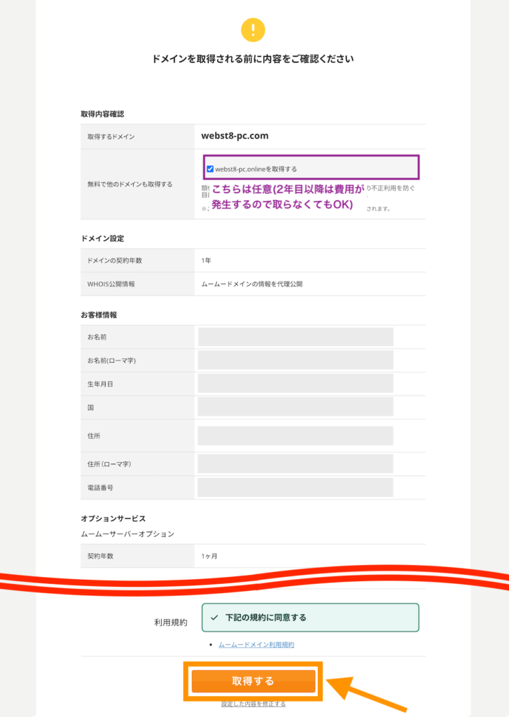 【ムームーサーバーってどう？】ドメイン取得方法＆サーバー設定手順を解説 - SERVER8 by WEBST8