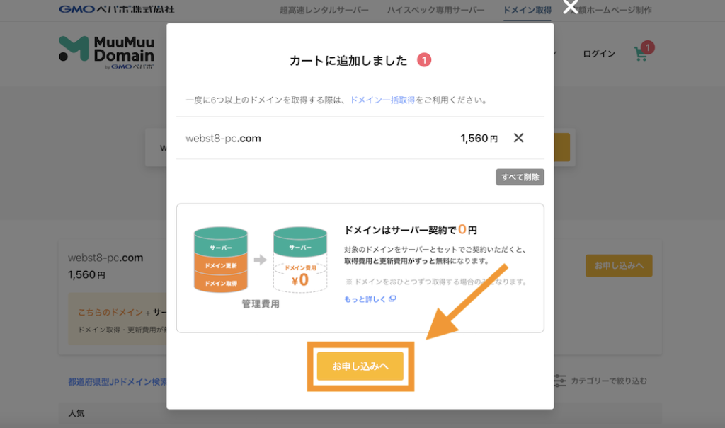 【ムームーサーバーってどう？】ドメイン取得方法＆サーバー設定手順を解説 - SERVER8 by WEBST8