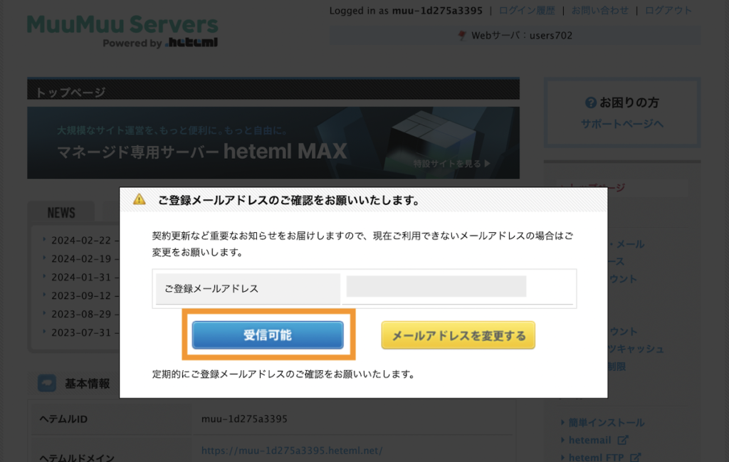 【ムームーサーバーってどう？】ドメイン取得方法＆サーバー設定手順を解説 - SERVER8 by WEBST8