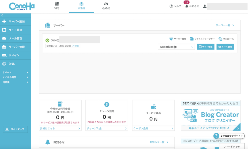 【ConoHa WINGの評判】他社との違いや注意点を徹底解説 - SERVER8 by WEBST8
