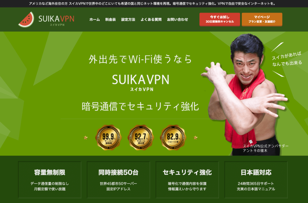 【スイカVPNの評判は？】使った感想と使い方・設定手順 - VPN8 by WEBST8