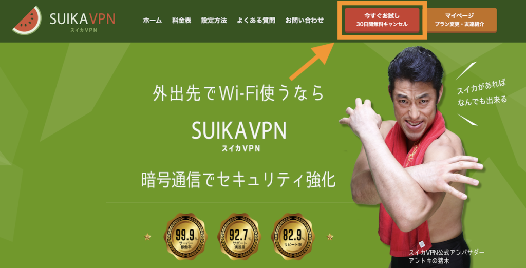 【スイカVPNの評判は？】使用感想と他社との違い・使い方を解説 - VPN8 by WEBST8