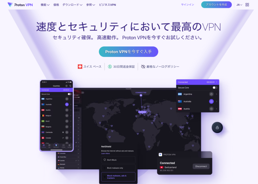 【無料プランあり】Proton VPNの評判は？デメリット・使い方 - VPN8 by WEBST8