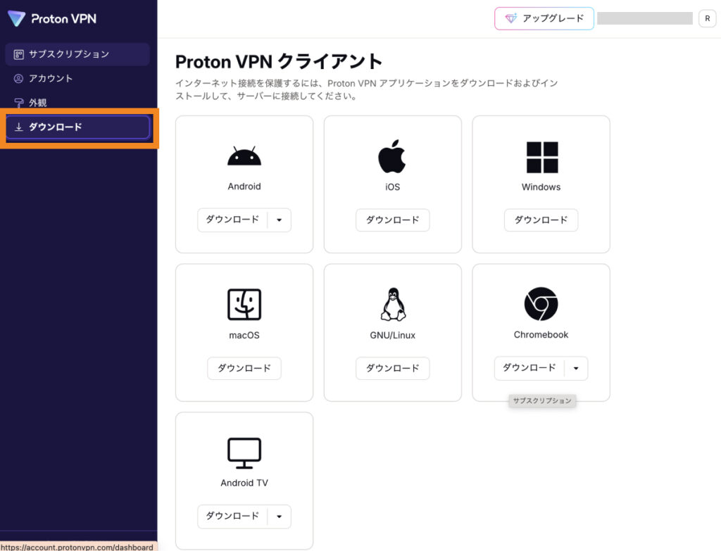 【無料プランあり】Proton VPNの評判は？デメリット・使い方 - VPN8 by WEBST8