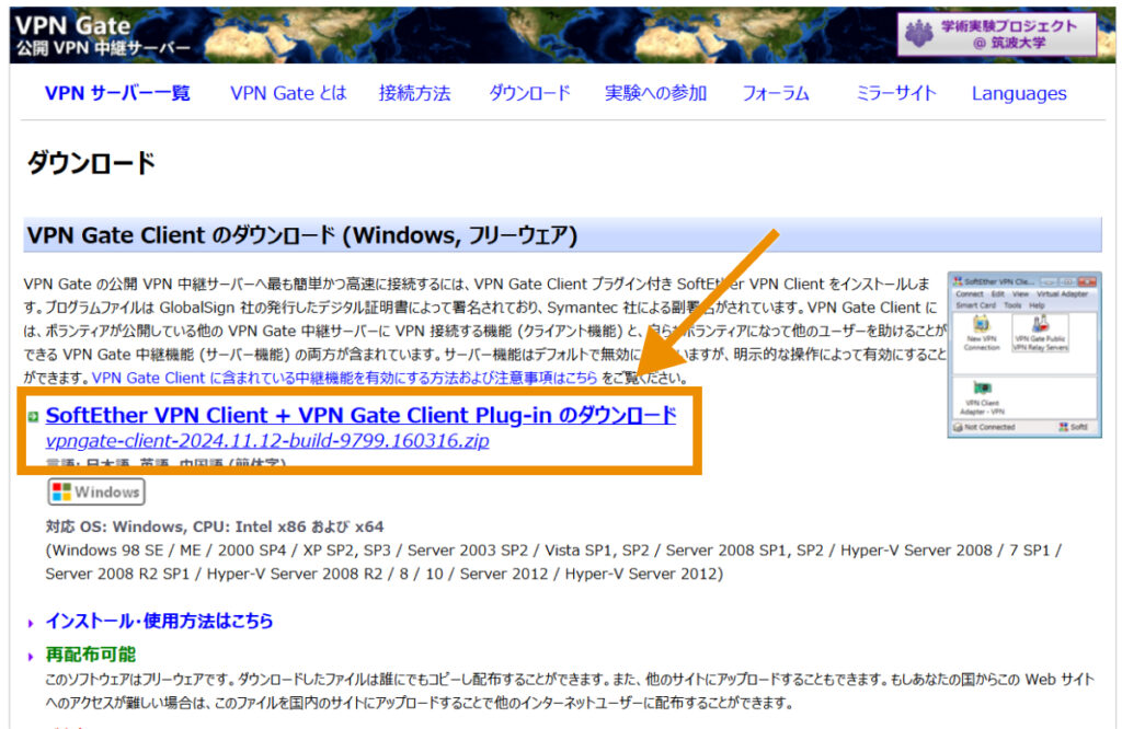 【完全無料】筑波大運営VPN Gateの評判は？デメリットや使い方 - VPN8 by WEBST8